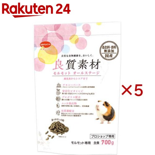 お店TOP＞ペット用品＞小動物用品＞モルモット用品＞モルモットフード＞良質素材モルモット オールステージ (700g×5セット)【良質素材モルモット オールステージの商品詳細】●良質な食物繊維を、おいしく。●離乳直後のモルモットからシニアま...