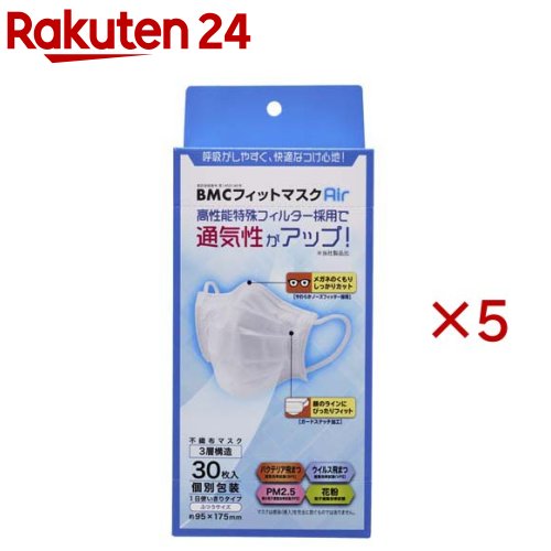 お店TOP＞衛生医療＞マスク＞マスク 形状・素材別＞不織布マスク＞BMCフィットマスクAir ふつう 個包装 (30枚入×5セット)【BMCフィットマスクAir ふつう 個包装の商品詳細】●通気性の良い特殊なフィルターを使用し、呼吸がしやす...