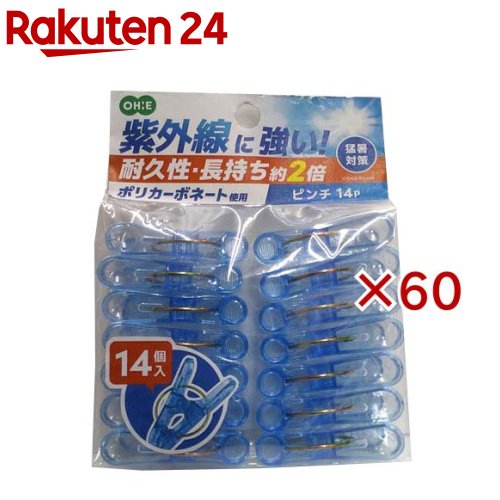 お店TOP＞日用品＞洗濯用品＞洗濯グッズ＞機能性ピンチ(洗濯ばさみ)＞オーエ ポリカピンチ (14個入×60セット)【オーエ ポリカピンチの商品詳細】●紫外線に強いポリカーボネート使用【規格概要】サイズ：13×34×55mm材質：本体)ポリ...