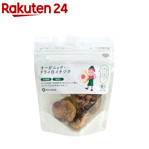 お店TOP＞フード＞有機JAS・オーガニック＞その他の食品(有機JAS)＞健康食品(有機JAS)＞BIONOWA オーガニック・ドライ白イチジク (80g)商品区分：有機JAS認定【BIONOWA オーガニック・ドライ白イチジクの商品詳細】...
