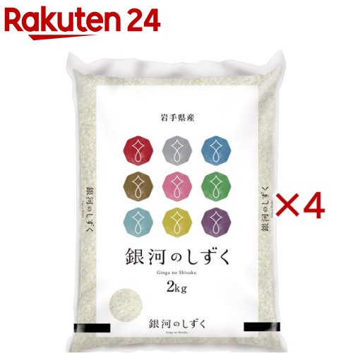 お店TOP＞フード＞米・雑穀類＞米＞白米＞令和7年産 岩手県産銀河のしずく (2kg×4セット)【令和7年産 岩手県産銀河のしずくの商品詳細】●炊上りは岩手県産米の中でも、際立って白いお米。●バランスがとれた食味(外観、硬さ、粘り、味、香り...