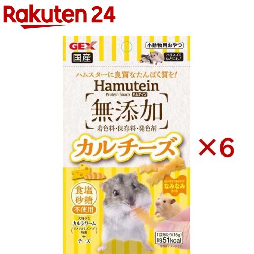 お店TOP＞ペット用品＞小動物用品＞ハムスター用品＞ハムスターおやつ＞ハムテイン カルチーズ (15g×6セット)【ハムテイン カルチーズの商品詳細】●着色料・保存料・発色剤無添加のたんぱく系おやつ。【ハムテイン カルチーズの原材料】鶏ササ...