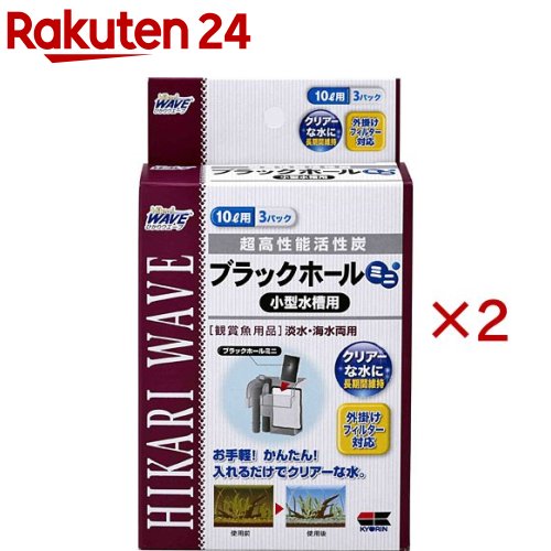 お店TOP＞ペット用品＞観賞魚・アクアリウム用品＞アクアリウム用品＞観賞魚・アクアリウム用品全部＞ひかりウエーブ ブラックホール ミニ 10L用 3パック (2セット)お一人様25セットまで。【ひかりウエーブ ブラックホール ミニ 10L用...