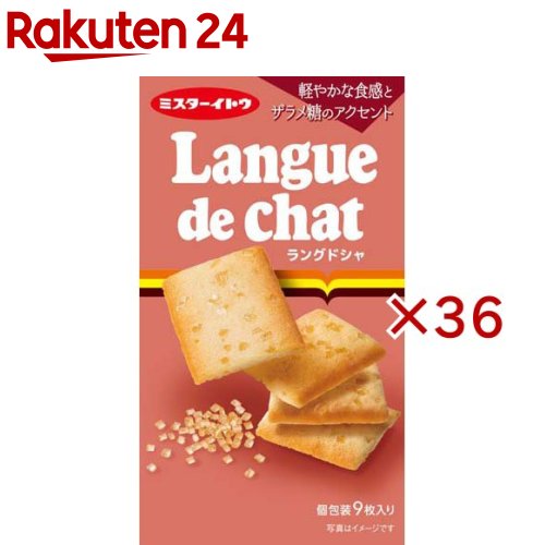お店TOP＞フード＞お菓子＞焼き菓子＞クッキー＞ラングドシャ (9枚入×36セット)【ラングドシャの商品詳細】●バターの風味と軽やかな食感を楽しめるラングドシャクッキー。●ザラメ糖をのせることで食感と味わいにアクセントをつけた。●ザラメ糖を...