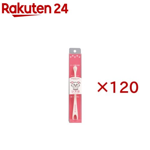 お店TOP＞ペット用品＞犬用品(グッズ)＞犬用ケア用品＞デンタルケア用品(犬用)＞シズ公 歯ブラシ スモールヘッド (120セット)【シズ公 歯ブラシ スモールヘッドの商品詳細】●小〜中型犬の歯を磨けるように開発した本格的な歯ブラシです。●...