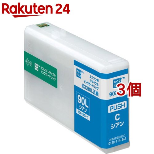 お店TOP＞家電＞別売部品＞プリンタ用インク＞エプソンプリンタ用インクカートリッジ＞エコリカ エプソン用 ICC90L互換リサイクルインクカートリッジ シアン ECI-E90L-C (3個セット)【エコリカ エプソン用 ICC90L互換リサ...