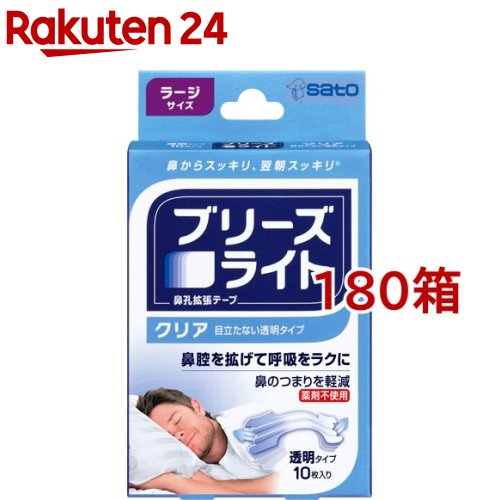 お店TOP＞衛生医療＞ケア用品＞鼻のケア用品＞鼻腔拡張テープ＞ブリーズライト クリア ラージ (10枚入*180箱セット)【ブリーズライト クリア ラージの商品詳細】●鼻腔を広げます。●薬剤不使用。●目立たない透明タイプ●ラージサイズ【使用...