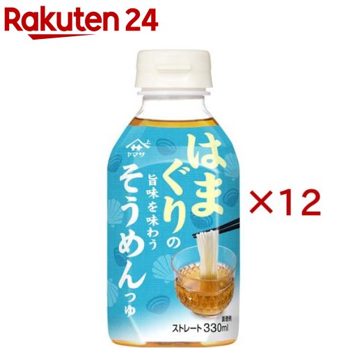お店TOP＞フード＞調味料・油＞めんつゆ・つゆ＞めんつゆ＞はまぐりの旨味を味わうそうめんつゆ (330ml×12セット)【はまぐりの旨味を味わうそうめんつゆの商品詳細】●昆布とうるめの合わせだしをベースに、はまぐりの上品な旨味をきかせた奥行...