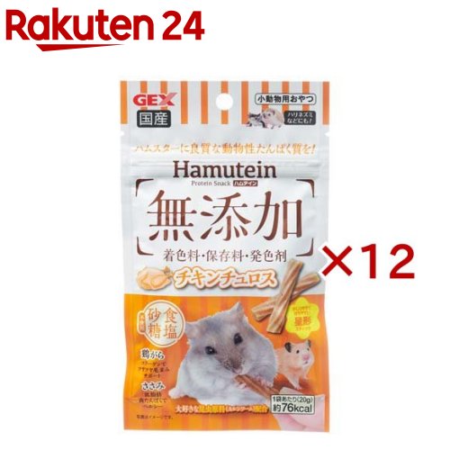 お店TOP＞ペット用品＞小動物用品＞ウサギ用品＞ウサギおやつ＞ハムテイン チキンチュロス (20g×12セット)【ハムテイン チキンチュロスの商品詳細】●良質な動物性たんぱく質が手軽に摂取できる、チキンベースのヘルシーなスティックおやつ●ヘ...