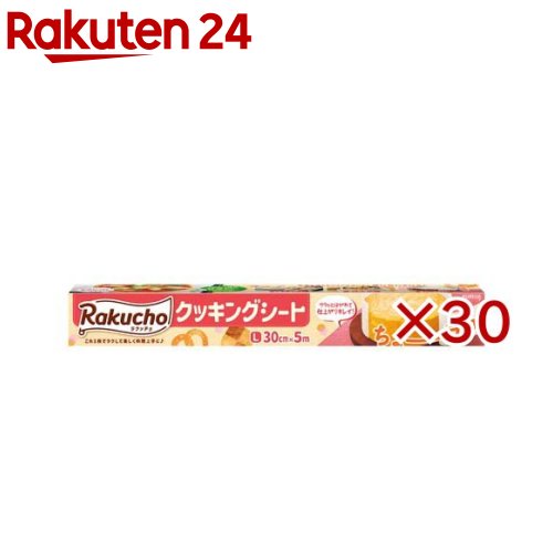 お店TOP＞日用品＞キッチン用品＞ラップ・ホイル・キッチン雑貨＞クッキングシート＞ラクッチョ(Rakucho) クッキングシートL 5m (30セット)【ラクッチョ(Rakucho) クッキングシートL 5mの商品詳細】●旧商品名 キチント...