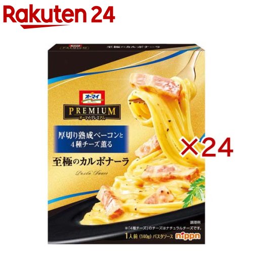 お店TOP＞フード＞料理の素・パスタソース＞パスタソース＞カルボナーラ(パスタソース)＞オーマイプレミアム 至極のカルボナーラ (140g×24セット)【オーマイプレミアム 至極のカルボナーラの商品詳細】●「いつも」のパスタを「すごい」に変...