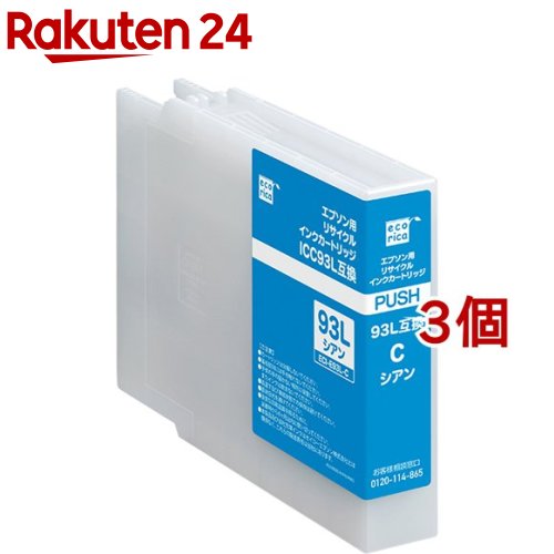 お店TOP＞家電＞別売部品＞プリンタ用インク＞エプソンプリンタ用インクカートリッジ＞エコリカ エプソン用 ICC93L互換リサイクルインクカートリッジ シアン ECI-E93L-C (3個セット)【エコリカ エプソン用 ICC93L互換リサ...