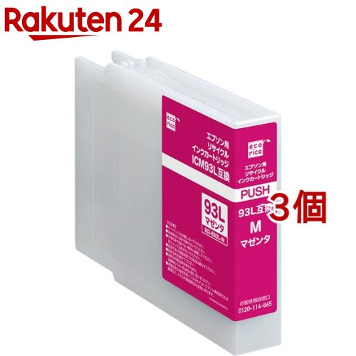 お店TOP＞家電＞別売部品＞プリンタ用インク＞エプソンプリンタ用インクカートリッジ＞エコリカ エプソン用 ICM93L互換リサイクルインクカートリッジ マゼンタ ECI-E93L-M (3個セット)【エコリカ エプソン用 ICM93L互換リ...