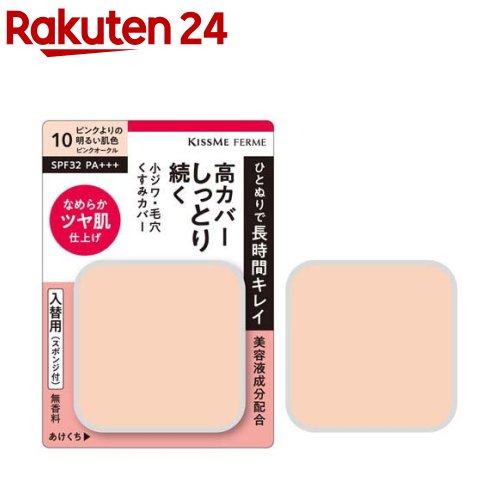 お店TOP＞化粧品＞ベースメイク＞ファンデーション＞パウダーファンデーション＞フェルムしっとりツヤ肌パウダーファンデEX10 ピンクオークル ピンクよりの明るい肌色 (10g)商品区分：化粧品【フェルムしっとりツヤ肌パウダーファンデEX10...