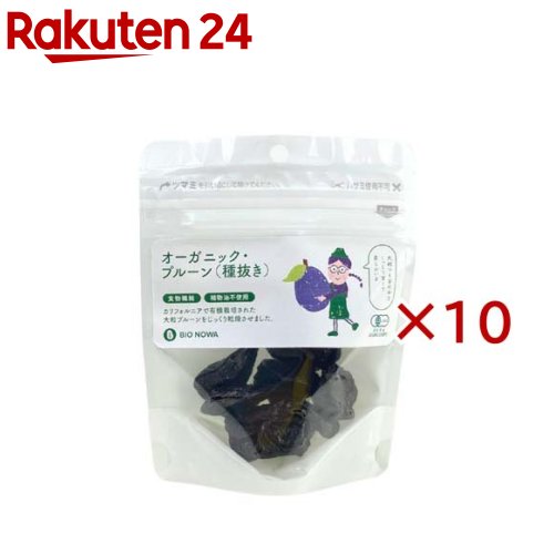 お店TOP＞フード＞有機JAS・オーガニック＞その他の食品(有機JAS)＞健康食品(有機JAS)＞BIONOWA オーガニック・プルーン(種抜き) (70g×10セット)商品区分：有機JAS認定【BIONOWA オーガニック・プルーン(種抜...