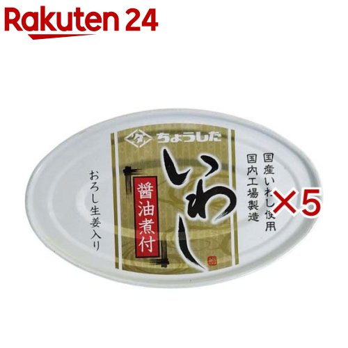 お店TOP＞フード＞缶詰・瓶詰＞魚介類の缶詰・瓶詰＞いわし缶詰＞国産いわし 醤油煮付 (100g×5セット)【国産いわし 醤油煮付の商品詳細】●国産まいわしを使用し、千葉県銚子のメーカー自社工場で製造。●醤油に清酒、生姜等で味を調え、じっく...