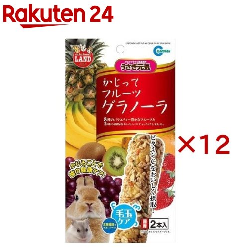 お店TOP＞ペット用品＞小動物用品＞ウサギ用品＞ウサギおやつ＞ミニマルランド うさぎ元気 かじってフルーツグラノーラ (2本入×12セット)【ミニマルランド うさぎ元気 かじってフルーツグラノーラの商品詳細】●かじることで歯の健康ケア！●8...