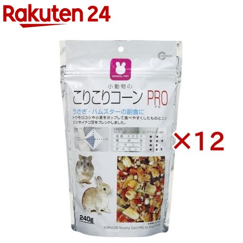 お店TOP＞ペット用品＞小動物用品＞ウサギ用品＞ウサギおやつ＞こりこりコーンPRO (240g×12セット)【こりこりコーンPROの商品詳細】●うさぎ・チンチラ・モルモット・ハムスター・リス・プレリードッグの副食に。●嗜好性の高い自然の穀物...