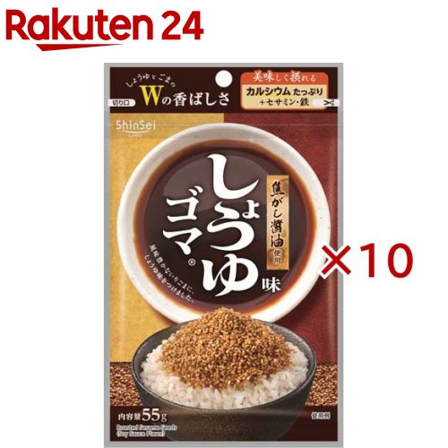 お店TOP＞フード＞加工食品・惣菜＞ふりかけ・混ぜごはん＞味つきごま・ごまふりかけ＞真誠 しょうゆ味ゴマ (55g×10セット)【真誠 しょうゆ味ゴマの商品詳細】●焦がし醤油のロースト感はそのままに、食べやすい甘辛い味のしょうゆ味ゴマに仕上...