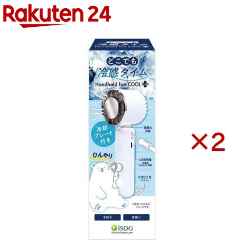 お店TOP＞衛生医療＞冷却用品(冷却用具)＞暑さ対策グッズ＞ネッククーラー(首筋クーラー)＞どこでも冷感タイム handheld fan COOL+ (2セット)【どこでも冷感タイム handheld fan COOL+の商品詳細】●コンパ...