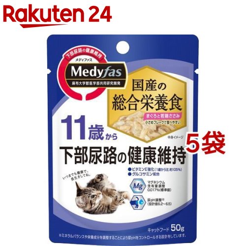 お店TOP＞ペット用品＞猫用食品(フード・おやつ)＞キャットフード(猫缶・パウチ・一般食)＞キャットフード(レトルト・パウチ)＞メディファス ウェット 11歳から まぐろと若鶏ささみ (50g*5袋セット)【メディファス ウェット 11歳か...
