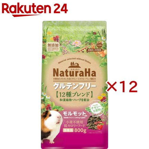 お店TOP＞ペット用品＞小動物用品＞モルモット用品＞モルモットフード＞ナチュラハ グルテンフリー 12種ブレンド モルモット (800g×12セット)【ナチュラハ グルテンフリー 12種ブレンド モルモットの商品詳細】●安定型ビタミンCを1...
