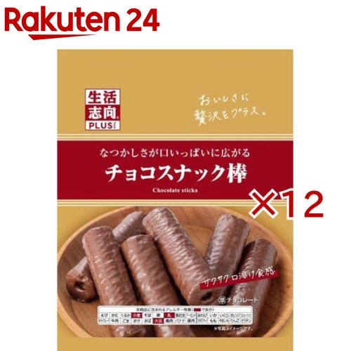 お店TOP＞フード＞お菓子＞チョコレート＞チョコレート菓子＞生活志向PLUS チョコスナック棒 (6本入×12セット)【生活志向PLUS チョコスナック棒の商品詳細】●むかしなつかしいスナック棒にチョコレートをかけた商品です。●サクサクした...