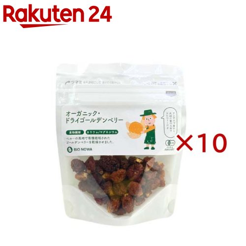 お店TOP＞フード＞有機JAS・オーガニック＞その他の食品(有機JAS)＞健康食品(有機JAS)＞BIONOWA オーガニック・ドライゴールデンベリー (60g×10セット)商品区分：有機JAS認定【BIONOWA オーガニック・ドライゴー...