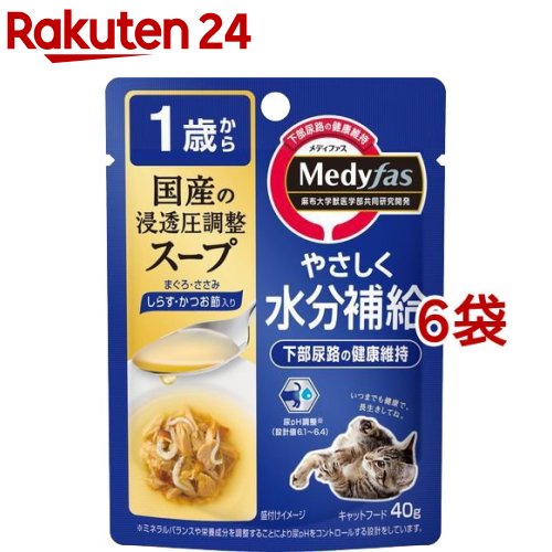 お店TOP＞ペット用品＞猫用食品(フード・おやつ)＞キャットフード(猫缶・パウチ・一般食)＞キャットフード(レトルト・パウチ)＞メディファス スープ 1歳から まぐろ・ささみ しらす・かつお節入り (40g*6袋セット)【メディファス スー...