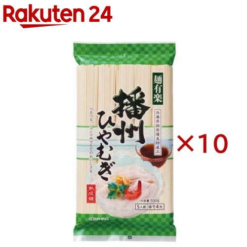お店TOP＞フード＞穀物・豆・麺類＞麺類＞冷麦(ひやむぎ)＞麺有楽 播州ひやむぎ (500g×10セット)【麺有楽 播州ひやむぎの商品詳細】●充分に練り上げ、熟成させたコシが強く、のどごしの良いひやむぎです。【品名・名称】ひやむぎ【麺有楽 ...