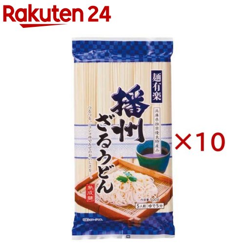お店TOP＞フード＞穀物・豆・麺類＞うどん＞うどん(乾麺)＞麺有楽 播州ざるうどん (500g×10セット)【麺有楽 播州ざるうどんの商品詳細】●充分に練り上げ、熟成させたコシが強く、のどごしの良いざるうどんです。【品名・名称】干しうどん【...