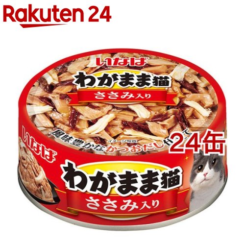 お店TOP＞ペット用品＞猫用食品(フード・おやつ)＞キャットフード(猫缶・パウチ・一般食)＞猫缶・レトルト(まぐろ)＞いなば わがまま猫 ささみ入り かつお・まぐろ (115g*24缶セット)【いなば わがまま猫 ささみ入り かつお・まぐろ...