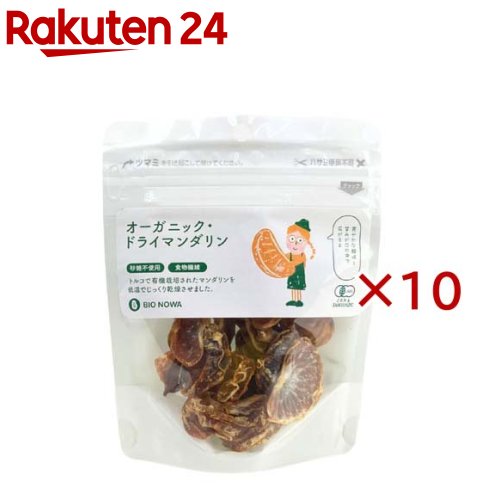 お店TOP＞フード＞有機JAS・オーガニック＞その他の食品(有機JAS)＞健康食品(有機JAS)＞BIONOWA オーガニック・ドライマンダリンオレンジ (30g×10セット)商品区分：有機JAS認定【BIONOWA オーガニック・ドライマ...