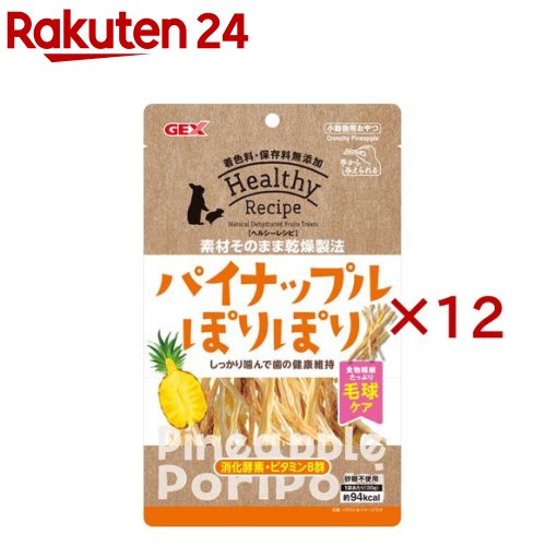 お店TOP＞ペット用品＞小動物用品＞小動物用品(フード・グッズ)＞おやつ(小動物用)＞ヘルシーレシピ パイナップルぽりぽり (30g×12セット)【ヘルシーレシピ パイナップルぽりぽりの商品詳細】●素材そのまま乾燥製法！●ぽりぽり食感が楽し...