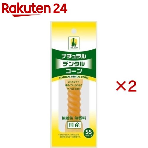 お店TOP＞ペット用品＞犬用品(グッズ)＞犬用おもちゃ・玩具(犬・遊)＞犬のおもちゃ全部＞アドメイト ナチュラルデンタルコーン SSサイズ 超小型犬用 (2セット)【アドメイト ナチュラルデンタルコーン SSサイズ 超小型犬用の商品詳細】●...