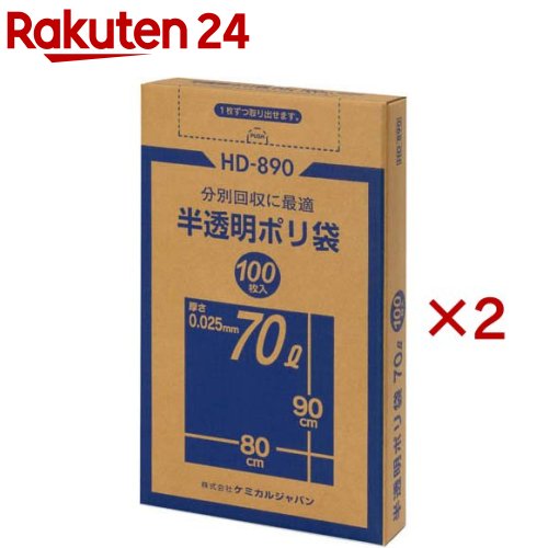 お店TOP＞ホーム＆キッチン＞キッチン＞ゴミ処理＞ゴミ袋＞HD-890 半透明 70L (100枚入×2セット)【HD-890 半透明 70Lの商品詳細】●厚口です。●1枚1枚取り出しやすいです。【注意事項】・可燃物ですので火のそばに置かな...