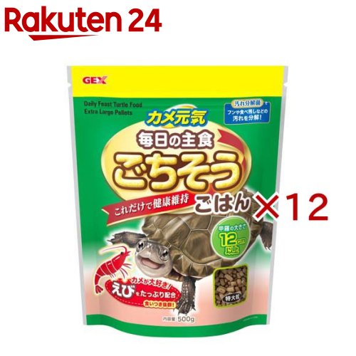 お店TOP＞ペット用品＞爬虫類・両生類用品＞爬虫類・両生類フード＞水棲カメ用フード＞カメ元気 ごちそうごはん 特大粒 (500g×12セット)【カメ元気 ごちそうごはん 特大粒の商品詳細】●カメさんが大好きなえび味を毎日のごはんに！甲長12...