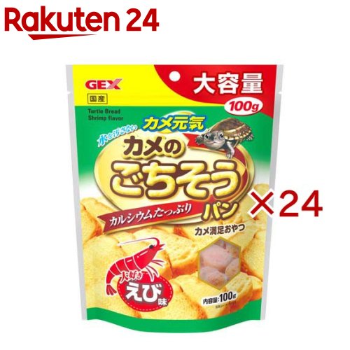 お店TOP＞ペット用品＞爬虫類・両生類用品＞爬虫類・両生類フード＞水棲カメ用フード＞カメ元気カメのごちそうパンえび味 (100g×24セット)【カメ元気カメのごちそうパンえび味の商品詳細】●カメが大好きなえび味コミュニケーションおやつ！●カ...