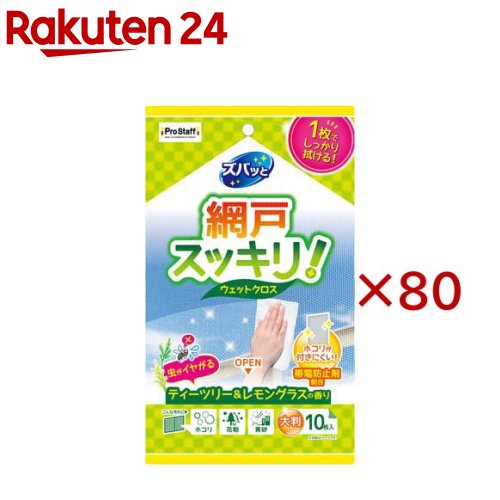 お店TOP＞日用品＞掃除用品＞住居用 掃除用品＞窓・網戸用クリーナー＞ズバッと 網戸のウェットクロス J-33 (10枚入×80セット)【ズバッと 網戸のウェットクロス J-33の商品詳細】●ホコリや花粉、黄砂等で汚れた網戸やサッシの汚れ落...