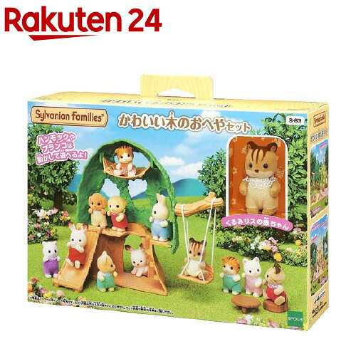 お店TOP＞ベビー＆キッズ＞おもちゃ・育児サポート＞キッズ おもちゃ＞キッズ用おもちゃ＞シルバニアファミリー S-63 かわいい木のおへやセット (1セット)【シルバニアファミリー S-63 かわいい木のおへやセットの商品詳細】●赤ちゃんた...