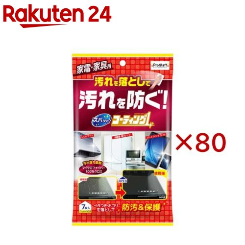 お店TOP＞日用品＞掃除用品＞住居用 掃除用品＞そうじシート 住居用＞ズバッと コーティング1 家電・家具用 J-51 (7枚入×80セット)【ズバッと コーティング1 家電・家具用 J-51の商品詳細】●家電・家具の洗浄＆防汚コーティング...