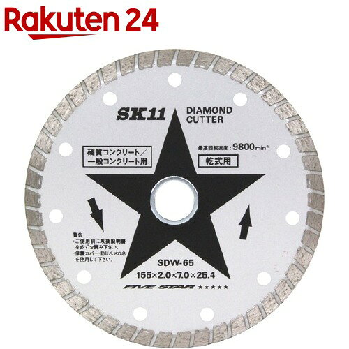 お店TOP＞DIY・ガーデン＞電動工具＞電動工具＞電動ノコギリ＞SK11 ダイヤモンドカッター ウェーブ 155mm*2.0mm*25.4mm SDW-65 (1コ入)【SK11 ダイヤモンドカッター ウェーブ 155mm*2.0mm*25...