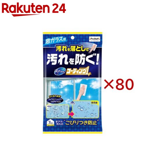 お店TOP＞日用品＞掃除用品＞住居用 掃除用品＞ガラス用クリーナー＞ズバッと コーティング1 窓ガラス用 J-53 (7枚入×80セット)【ズバッと コーティング1 窓ガラス用 J-53の商品詳細】●窓ガラスの洗浄＆防汚コーティングが、これ...