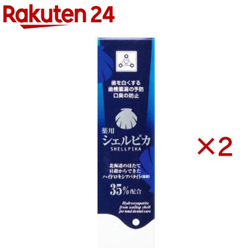 お店TOP＞日用品＞オーラルケア＞歯磨き(ハミガキ)＞ホワイトニング(美白歯磨き粉)＞薬用 シェルピカ (80g×2セット)商品区分：医薬部外品【薬用 シェルピカの商品詳細】●「シェルピカ」は、北海道のほたて貝殻からできたハイドロキシアパタ...
