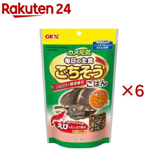お店TOP＞ペット用品＞爬虫類・両生類用品＞爬虫類・両生類フード＞水棲カメ用フード＞カメ元気 ごちそうごはん 大粒 (180g×6セット)【カメ元気 ごちそうごはん 大粒の商品詳細】●汚れ分解菌(バチルス菌)配合：フンや食べ残しなどの汚れを...