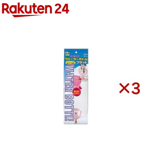 お店TOP＞ペット用品＞小動物用品＞小動物用品(フード・グッズ)＞給水器・ウォーターボトル(小動物用)＞マルカン ウォーターボトルフラット WBF-350 (350ml×3セット)【マルカン ウォーターボトルフラット WBF-350の商品詳...
