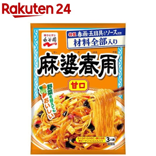 お店TOP＞フード＞料理の素・パスタソース＞料理の素＞中華料理の素＞麻婆春雨 甘口 (137g)【麻婆春雨 甘口の商品詳細】●これ一つでほかの具材は何も使わずにもう1品おかずができあがり！【品名・名称】そうざいのもと【麻婆春雨 甘口の原材料...