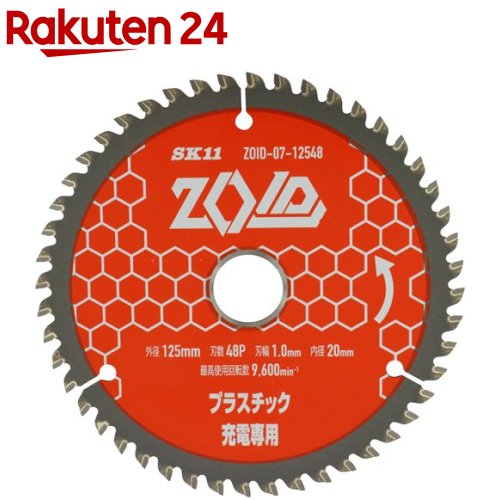 お店TOP＞DIY・ガーデン＞電動工具＞電動工具＞電動ノコギリ＞SK11 充電丸鋸 チップソー ZOID プラスチック用 125mm*48P ZOID-07-12548 (1枚)【SK11 充電丸鋸 チップソー ZOID プラスチック用 1...