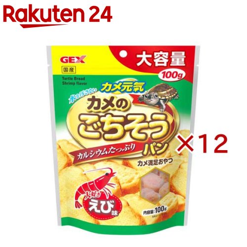 お店TOP＞ペット用品＞爬虫類・両生類用品＞爬虫類・両生類フード＞水棲カメ用フード＞カメ元気カメのごちそうパンえび味 (100g×12セット)【カメ元気カメのごちそうパンえび味の商品詳細】●カメが大好きなえび味コミュニケーションおやつ！●カ...