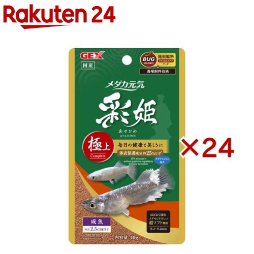 お店TOP＞ペット用品＞観賞魚・アクアリウム用品＞観賞魚・魚フード＞メダカ用フード＞メダカ元気 彩姫 極上 (40g×24セット)【メダカ元気 彩姫 極上の商品詳細】●メダカ元気 彩姫は、養殖飼料技術に加え、ジェックスの精選された昆虫原料を...